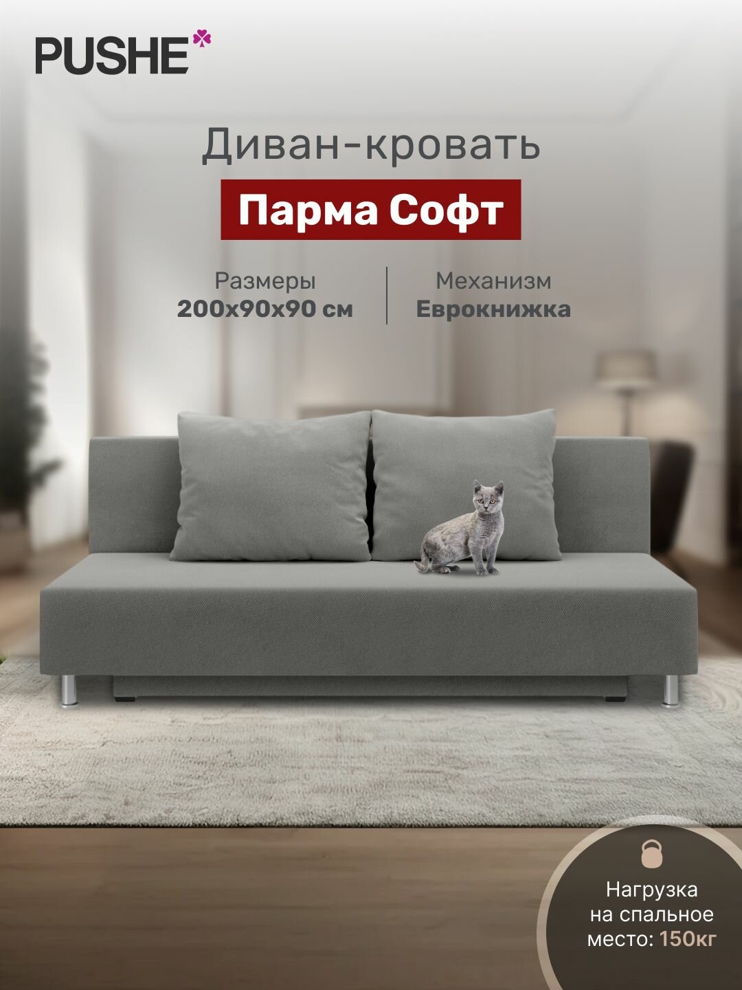 Диван кровать Парма Софт, Amigo Gray, механизм Еврокнижка, прямой диван раскладной, с ящиком для белья. Гарантия 12 месяцев