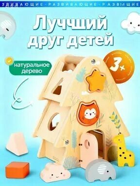 Деревянный развивающий домик для детей 3-6 лет