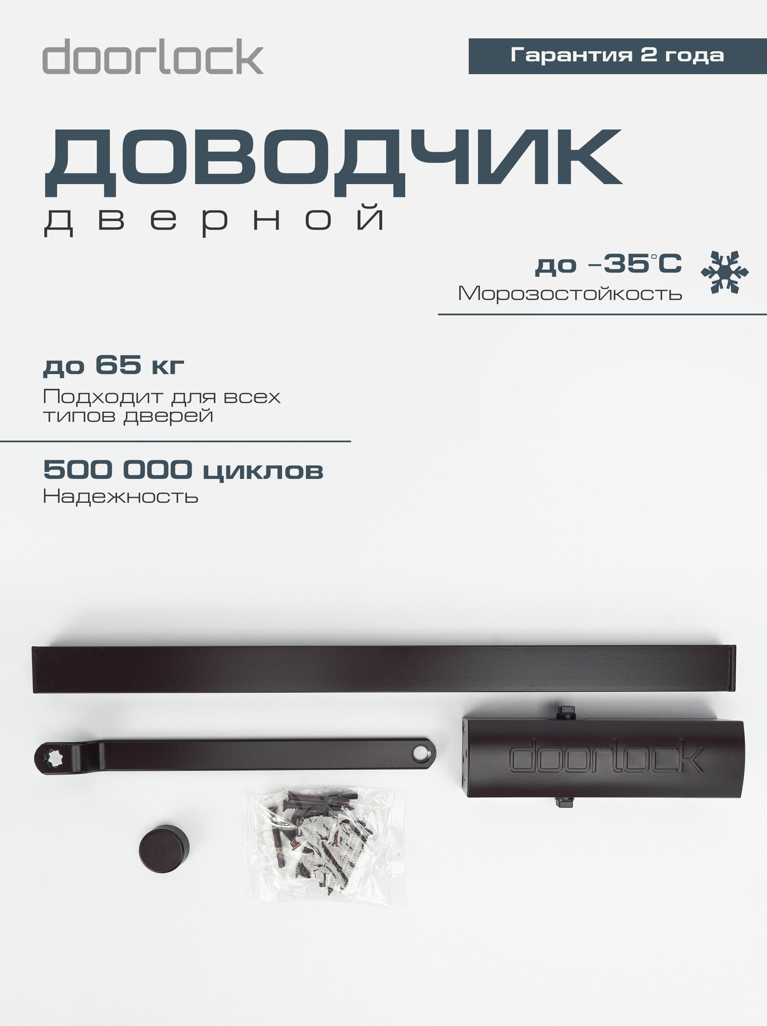 Доводчик дверной DOORLOCK DL100S морозостойкий уличный для калитки от 40 до 65 кг. с фиксацией в открытом положении