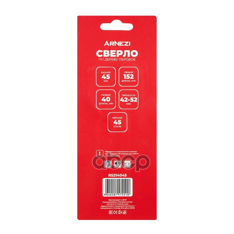 Сверло по дереву перовое, 45x152 мм ARNEZI R5214045 ARNEZI арт. R5214045