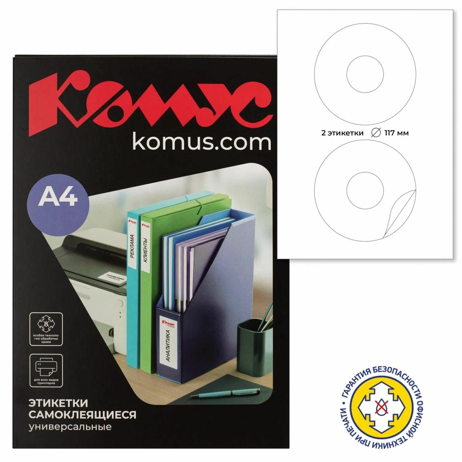 Этикетки ProMEGA самоклеящиеся, для CD/DVD, A4, диаметр 117 мм, 41 мм, 25 листов по 2 шт