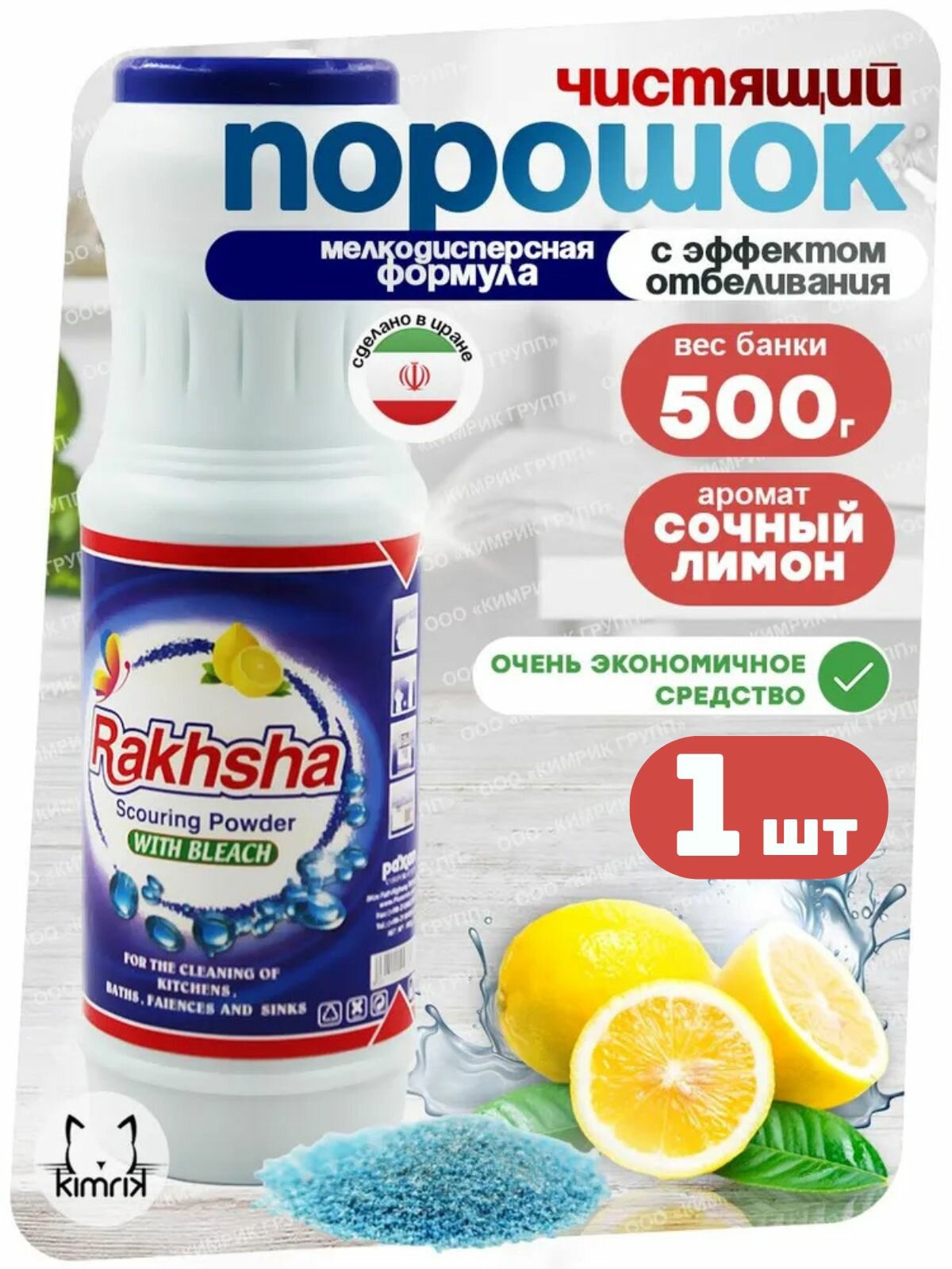 KG247648 Порошок универсальный чистящий Rakhsha для разных поверхностей 500 г