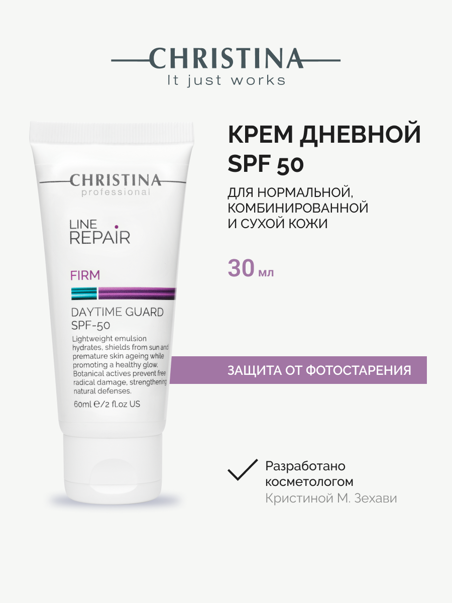 Christina Line Repair Firm Daytime Guard SPF 50 Легкий защитный дневной крем для лица SPF 50 60 мл.
