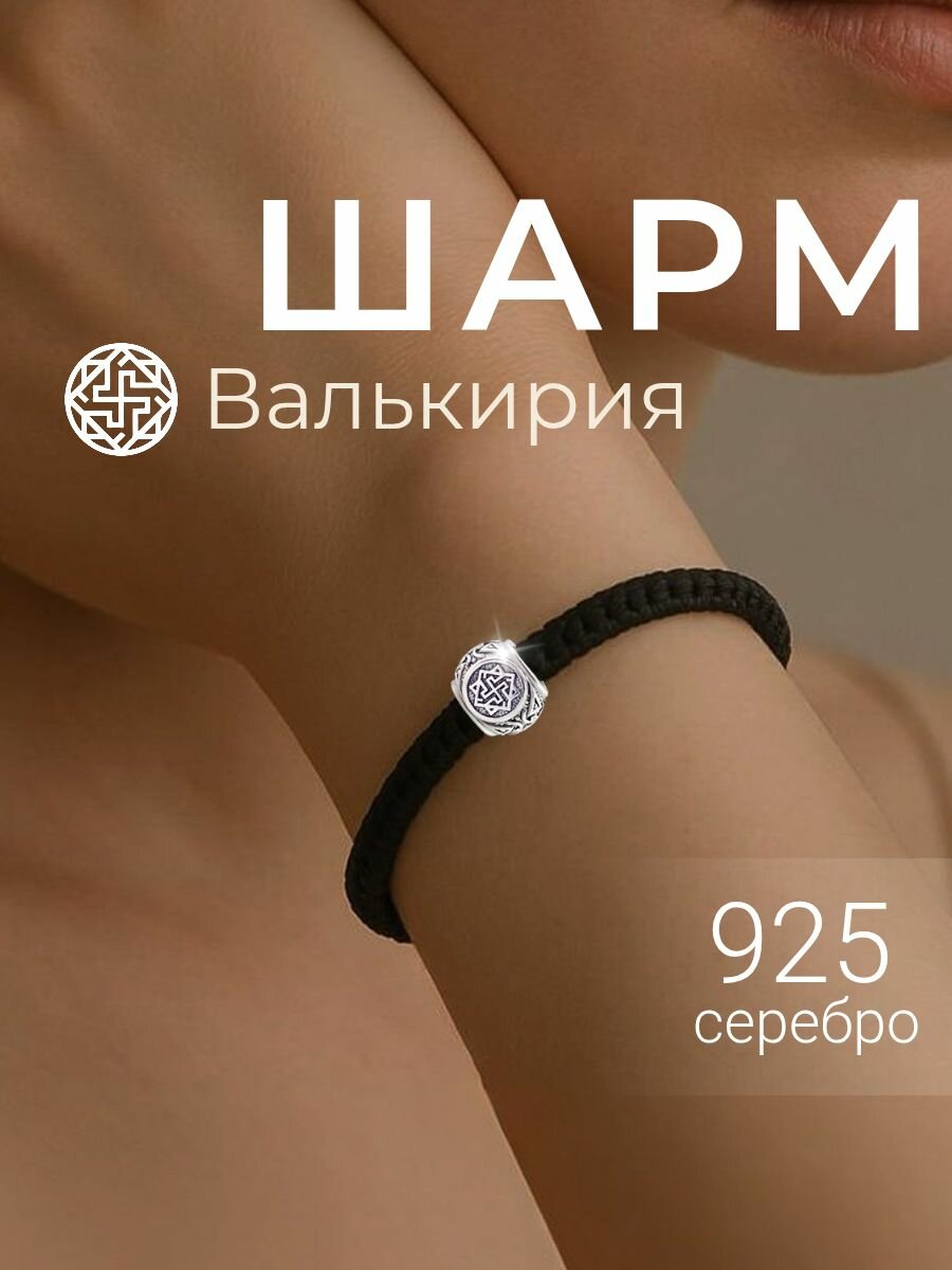 Славянский оберег, шарм, серебро, 925 проба, чернение