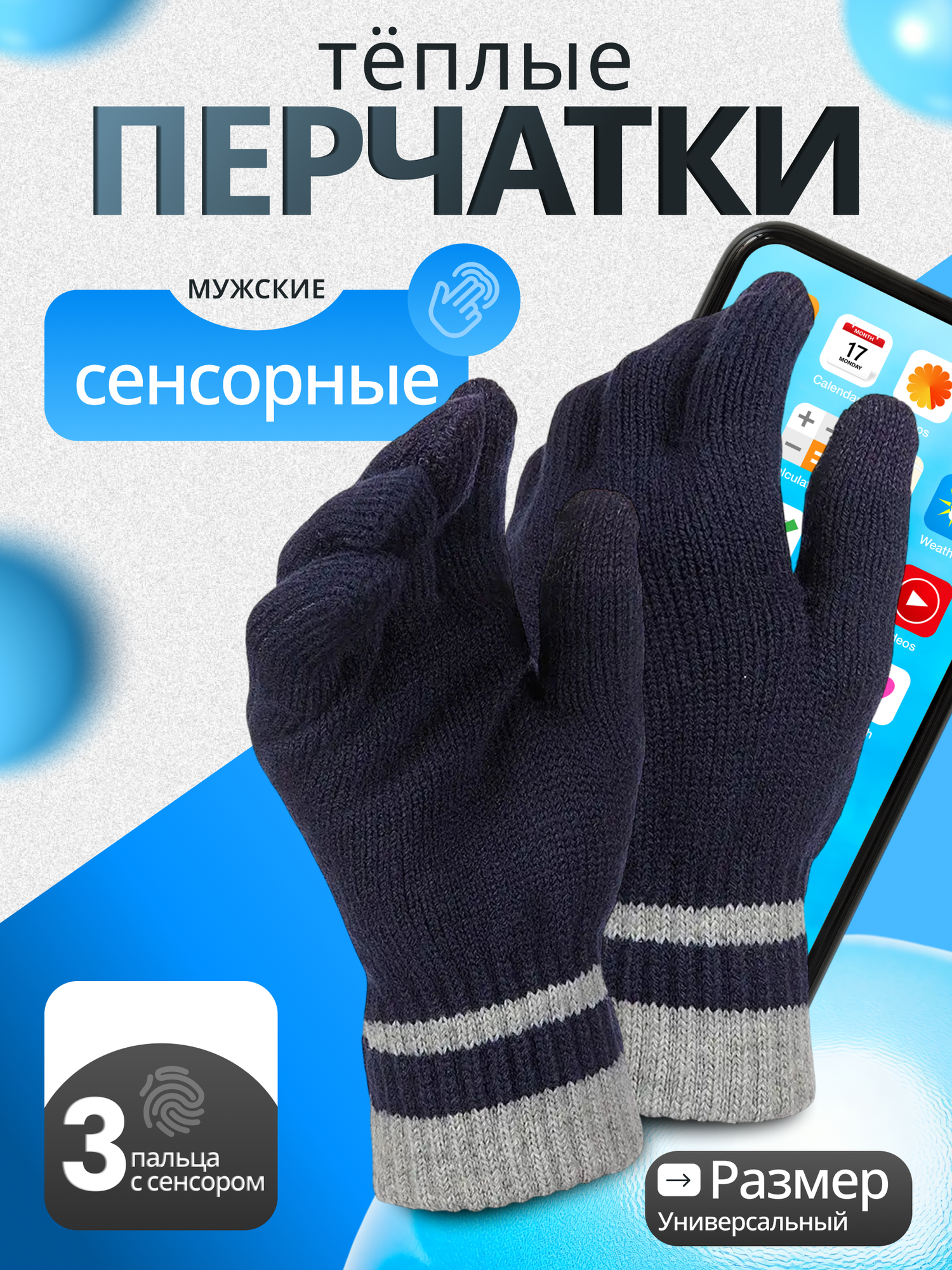 Перчатки для мужчин