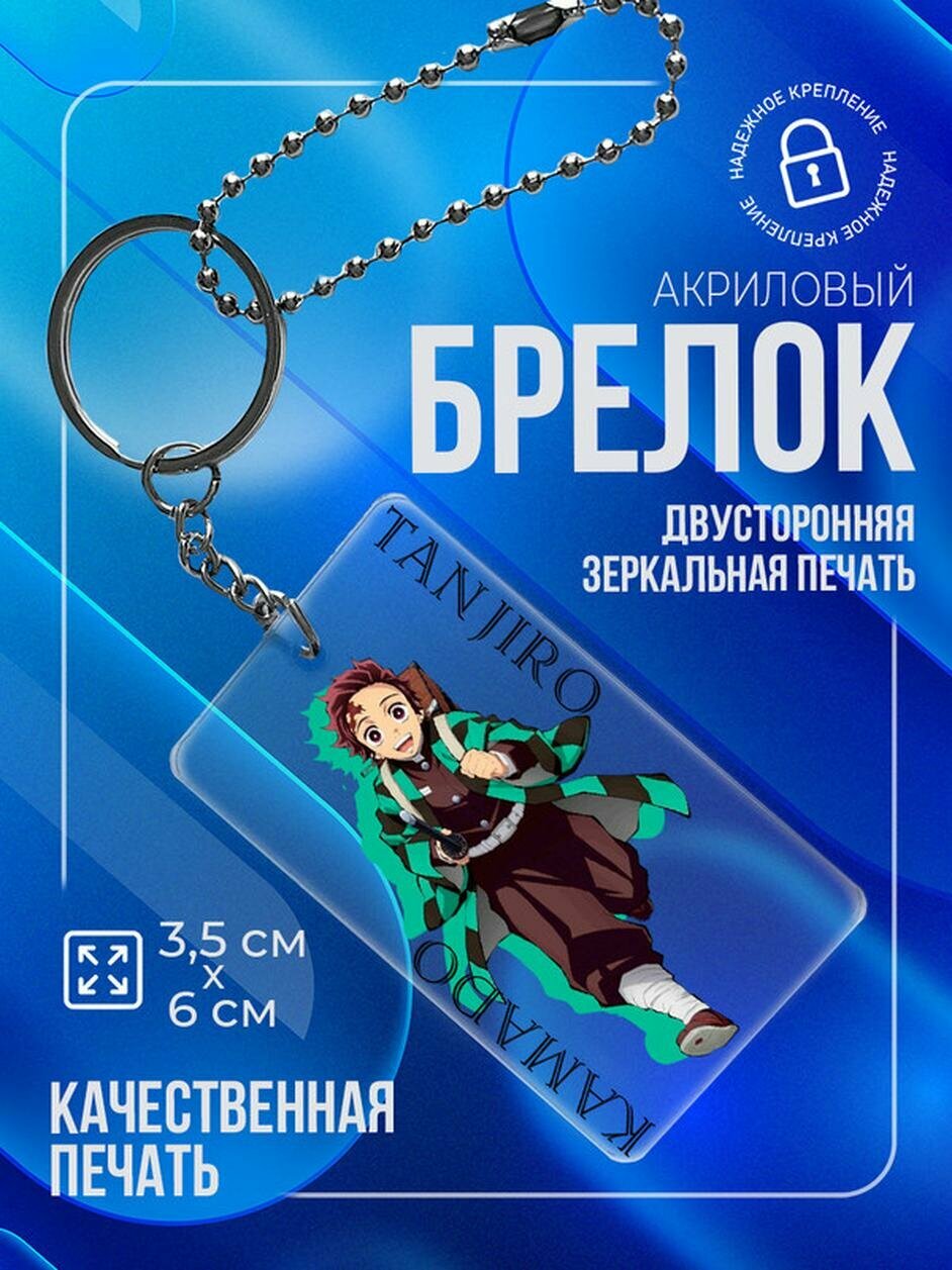 Брелок