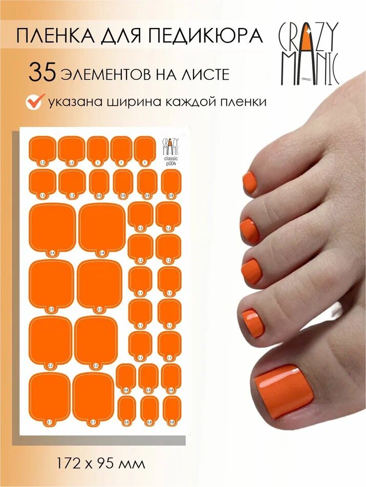 Crazy Manic Плёнки для ногтей для педикюра classic p004