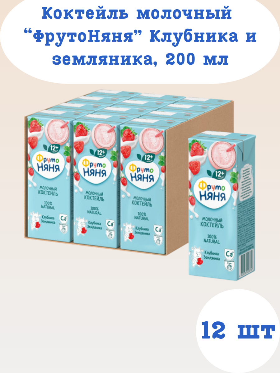 Коктейль молочный Клубника и земляника 2.1% с 12 месяцев, 200мл, 12 шт