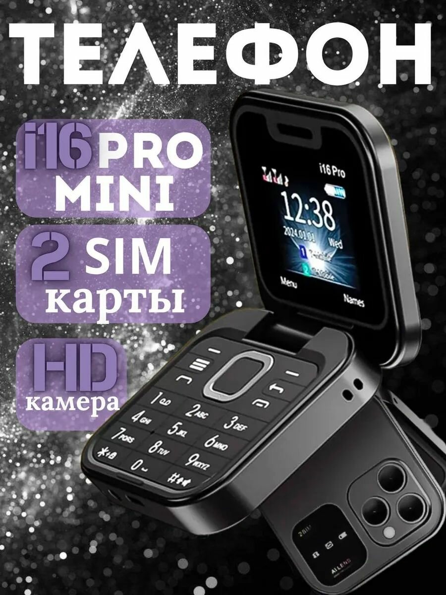 Кнопочный телефон i16Pro, раскладушка, черный, с громкой связью, FM-радио, ударопрочный, влагозащищенный