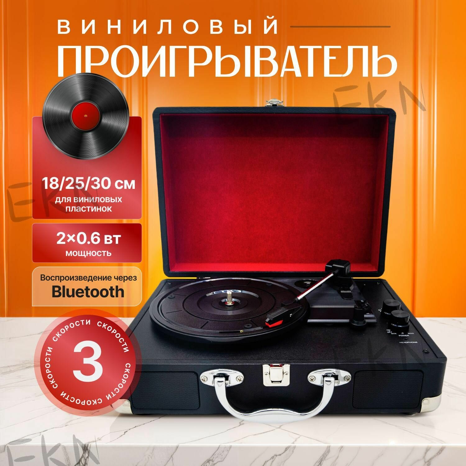 Виниловый проигрыватель