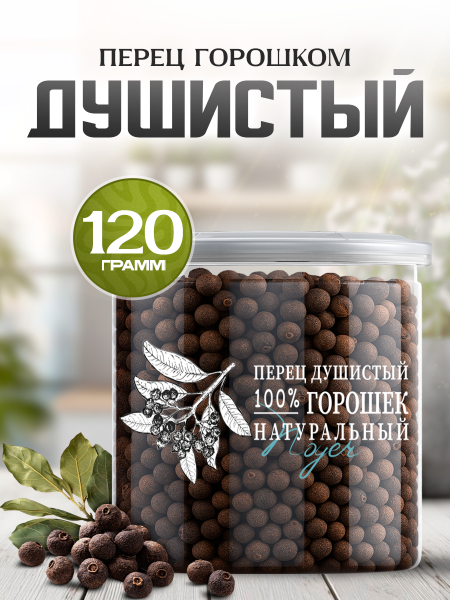 Перец душистый горошек Noyer натуральный, 120 гр.