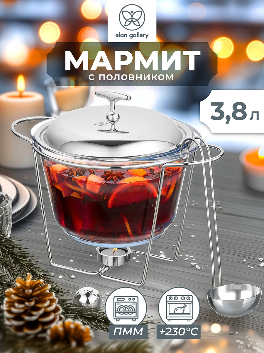 Блюдо для запекания, сервировки, мармит 3,8 л Elan Gallery "Круглый", с половником, с крышкой, на подставке, стекло