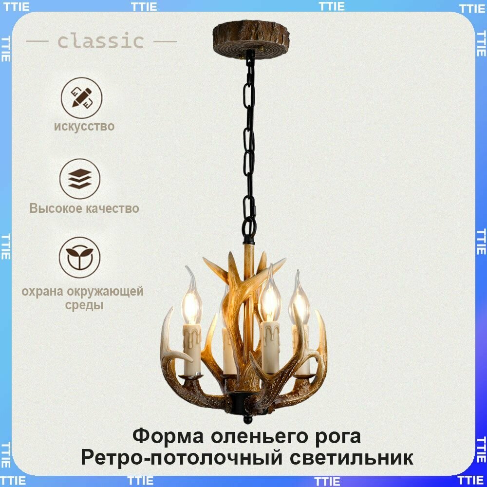 Ретро-лампа из оленьих рогов, 28 Вт