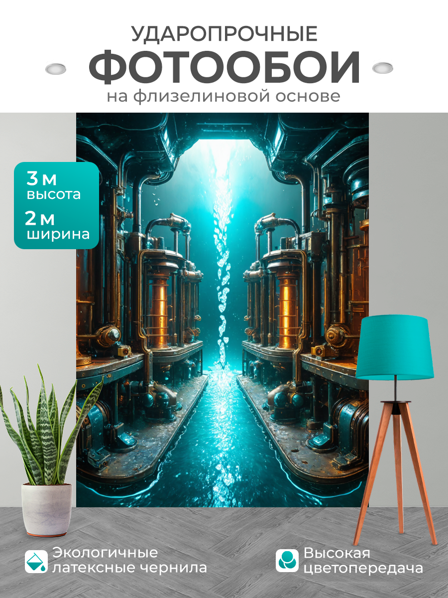 Фотообои моющиеся ударопрочные "Абстракция в стиле стимпанк: следующие уровни восторга, механические конструкции с водными элементами" 200x300 см. флизелиновые на стену