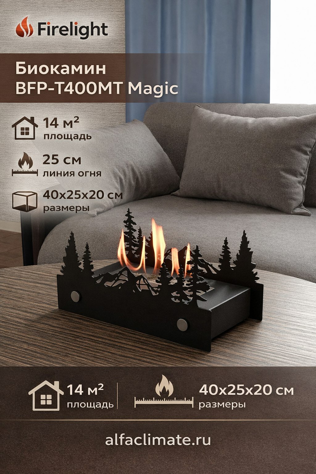 Биокамин Firelight BFP-T400MT Magic