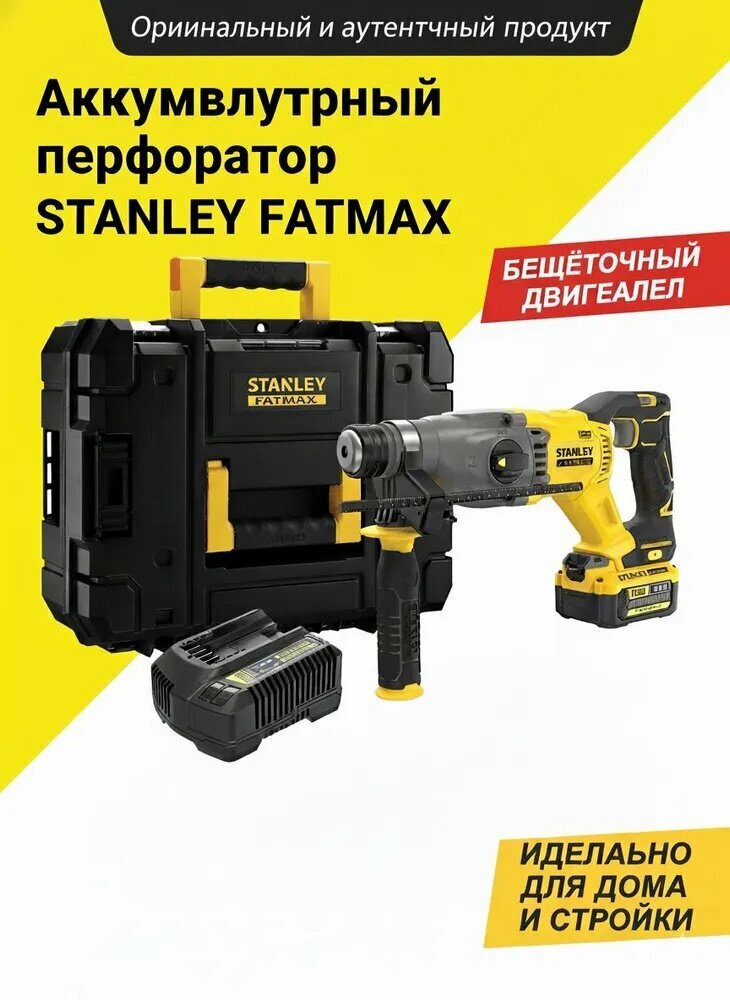 STANLEY Перфоратор, 2 акк.