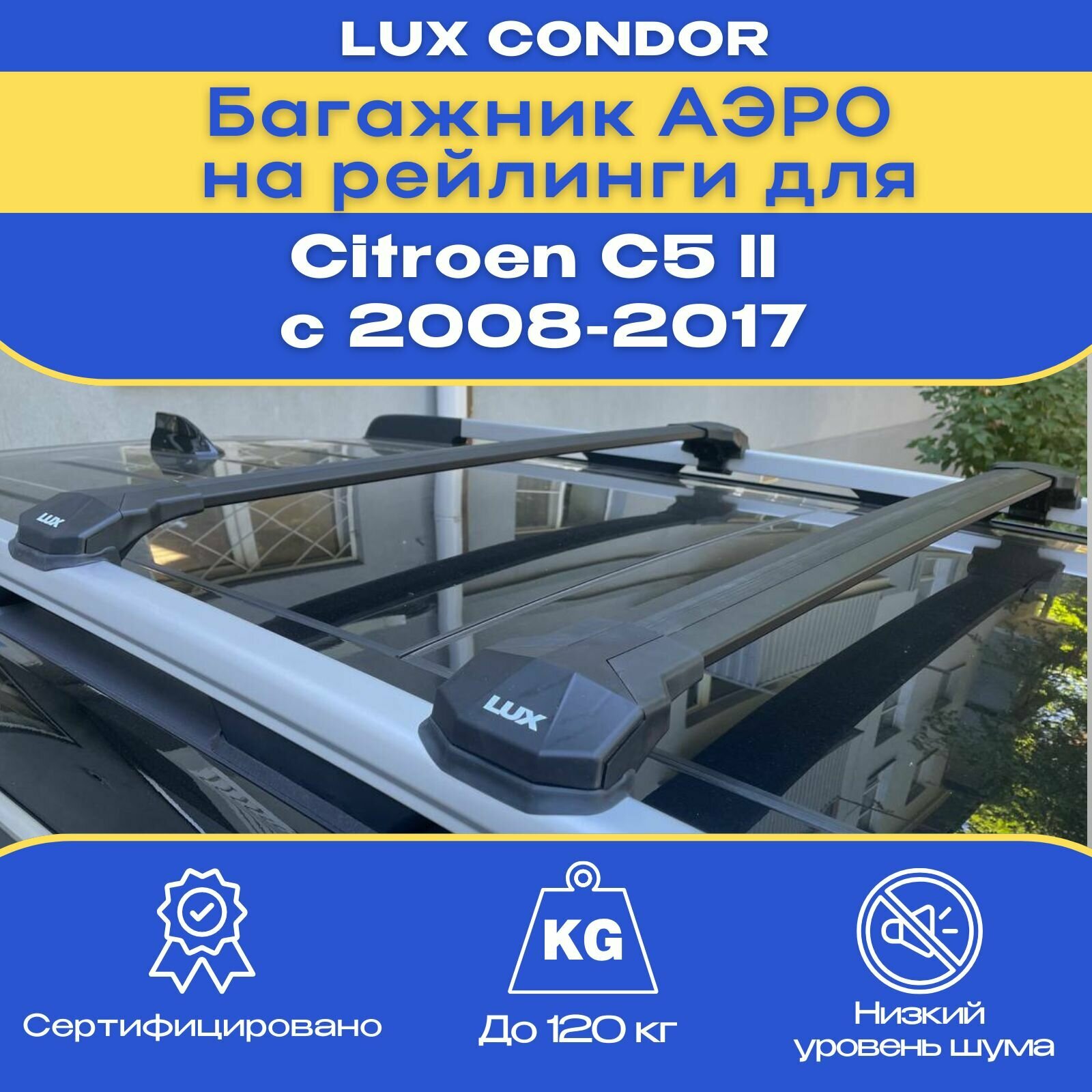 Багажник на рейлинги, LUX Condor black, для а/м Citroen C4 Cactus c 2004-. Багажник на рейлинги, LUX Condor black, для а/м Citroen C5 ll 2008-2017