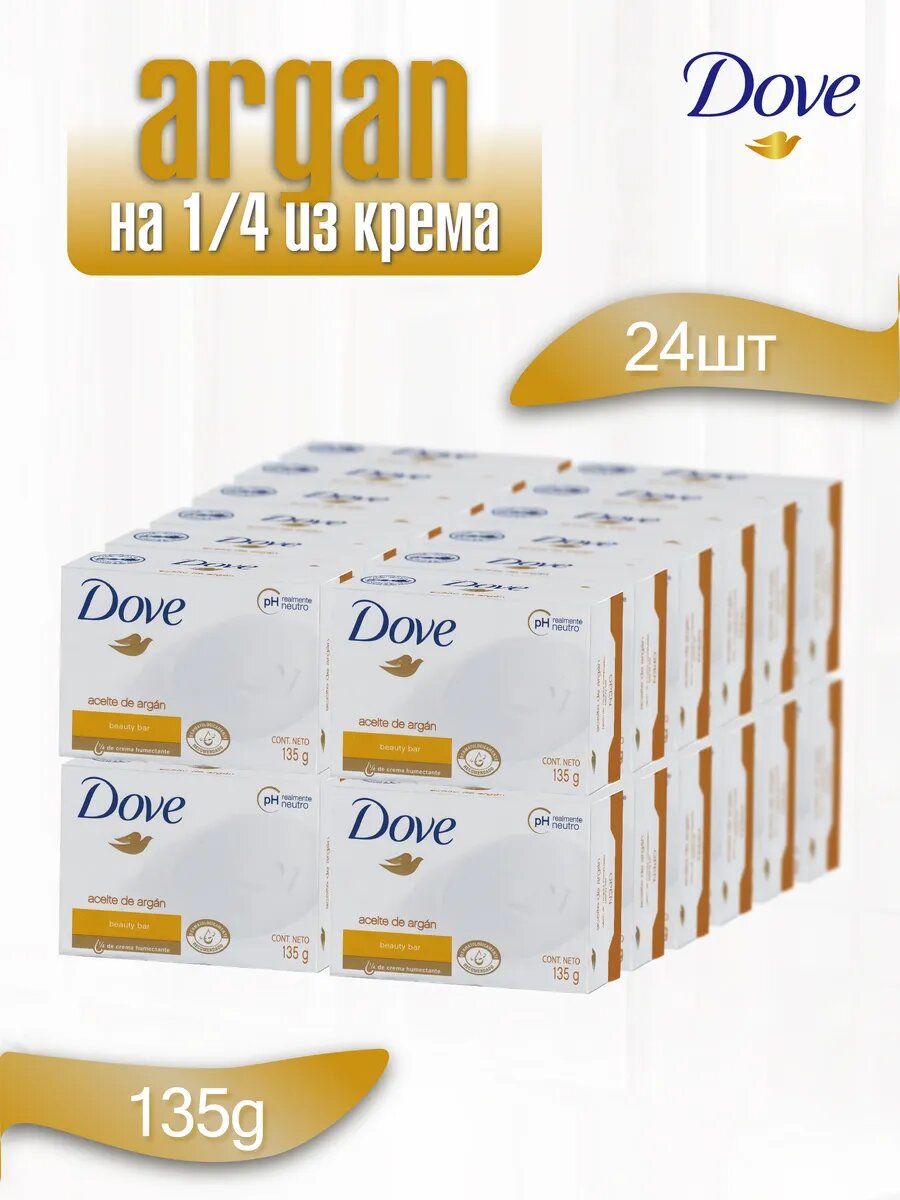 Крем мыло туалетное твердое Dove Aceite de argan Драгоценные масла 135г 24 шт