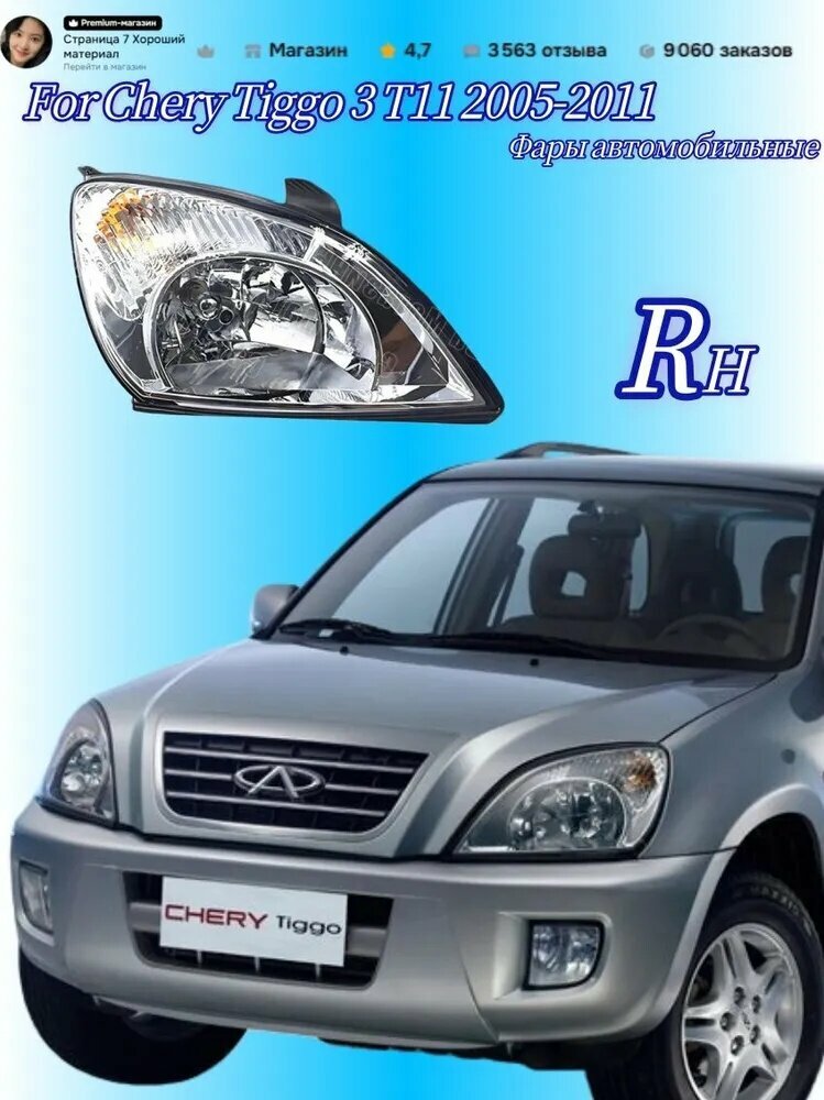 Фары автомобильные, 1 шт, арт. ruihu0511-10