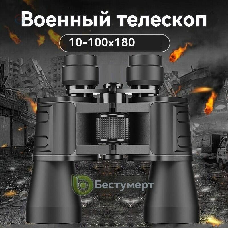 Бинокль с ночным видением HD 10-100x180 для охоты и наблюдения, водонепроницаемый, с защитой от запотевания и камуфляжным дизайном