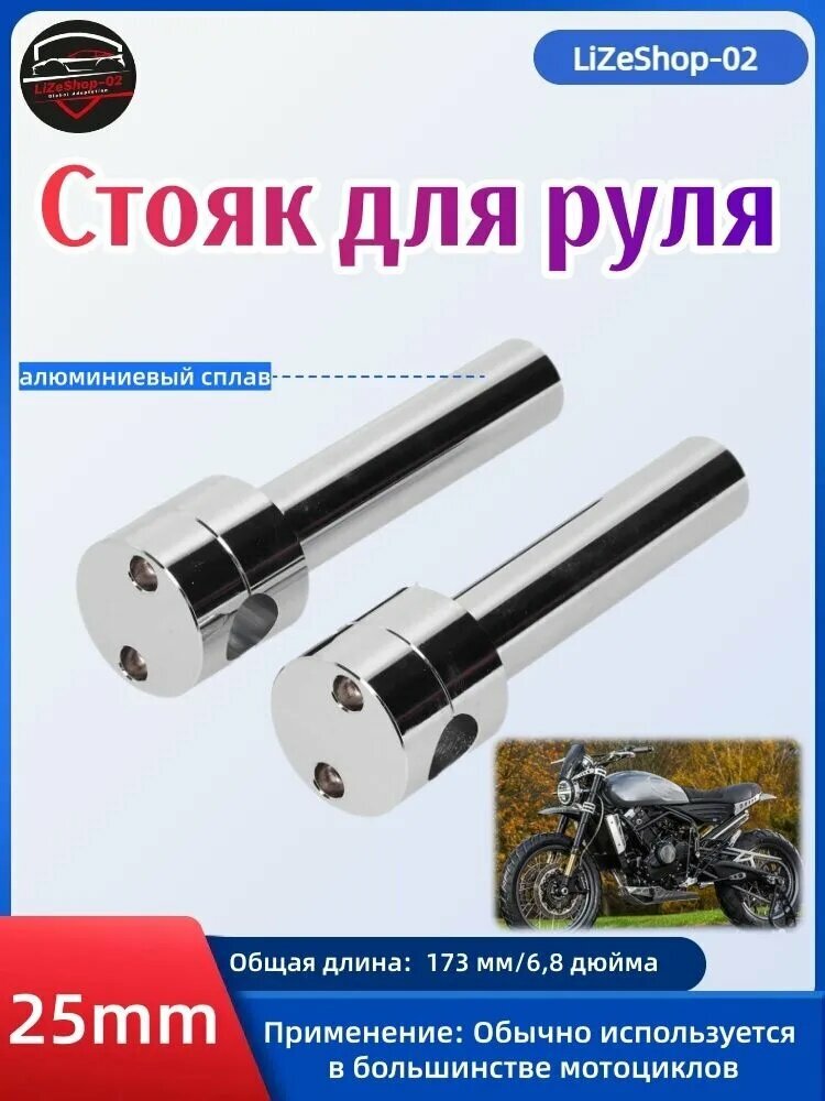 Комплект монтажных зажимов для крепления руля