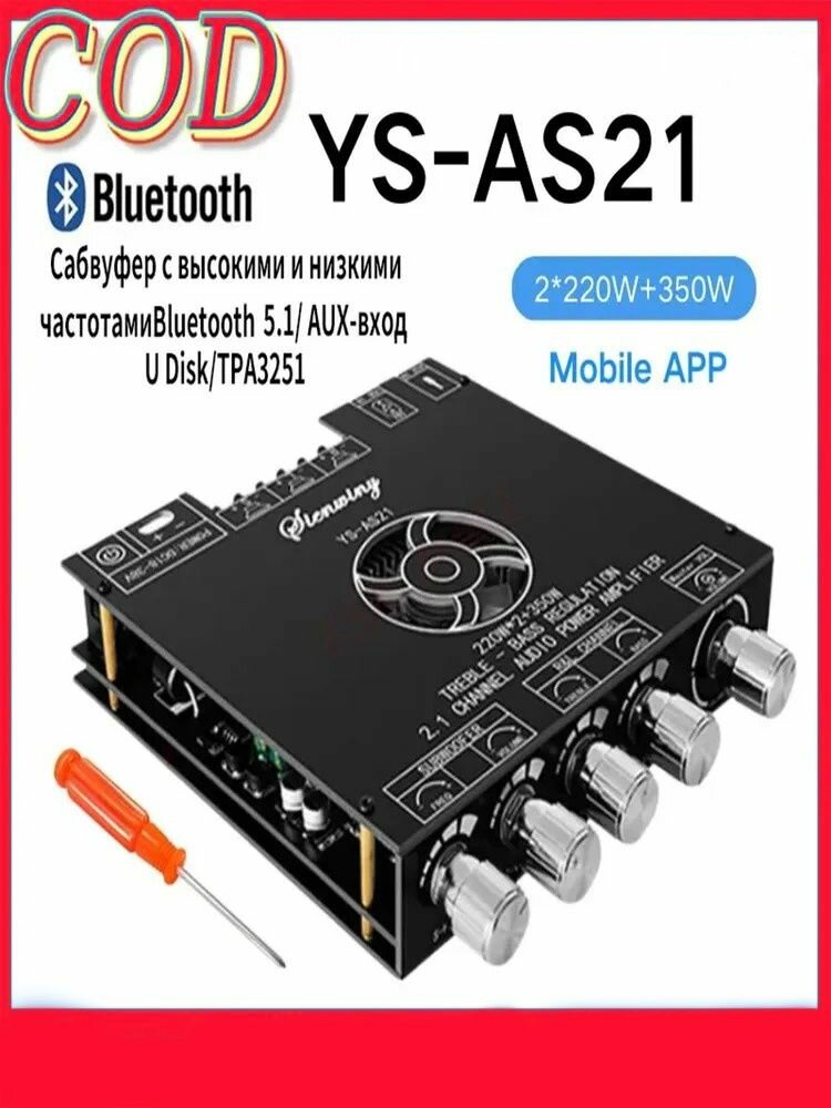 YS-AS21 Аудио Bluetooth усилитель звука, Усилитель автомобильный, мощная мощность,2*220 Вт + 350 Вт, удобная настройка, подключение по Bluetooth,2,1-канальный приемник стереоусилителя HiFi
