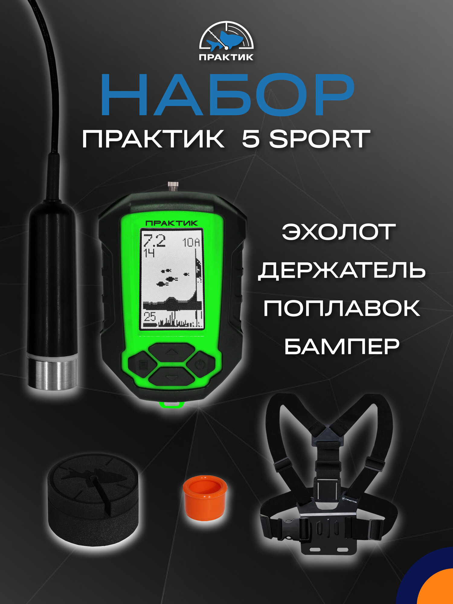 Набор Практик 5 Sport для рыбалки