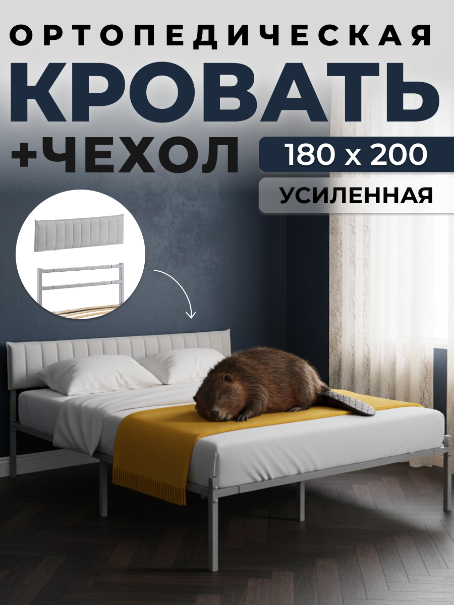 Двуспальная металлическая серая кровать ALICIA со светло-серым чехлом для изголовья 180х200