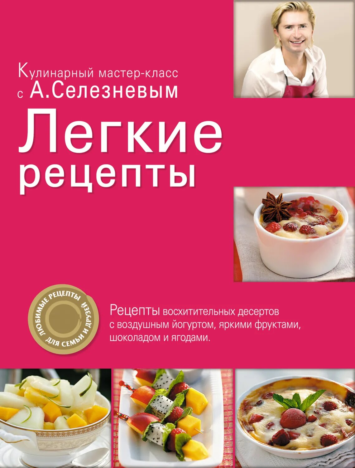Легкие рецепты [Цифровая книга]
