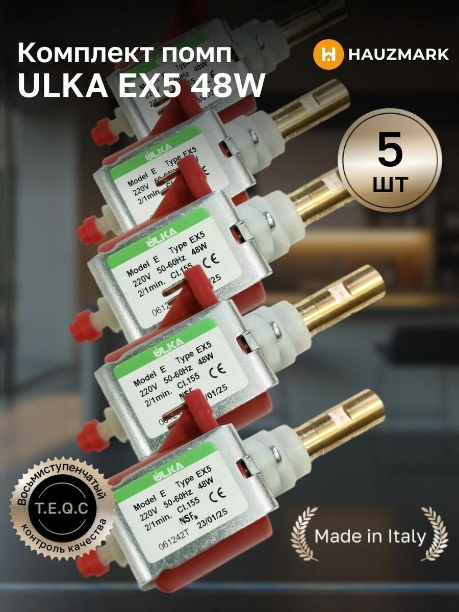 ULKA EX5 48W Насос-помпа вибрационная, 5 штук, Q072B универсальная для кофемашин и пылесосов