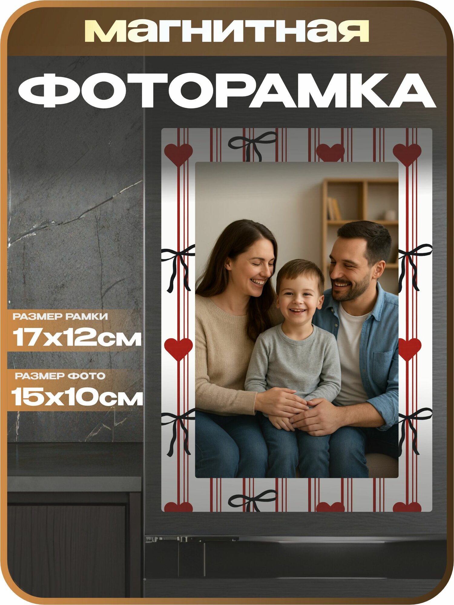 Фоторамка магнитная Сердце