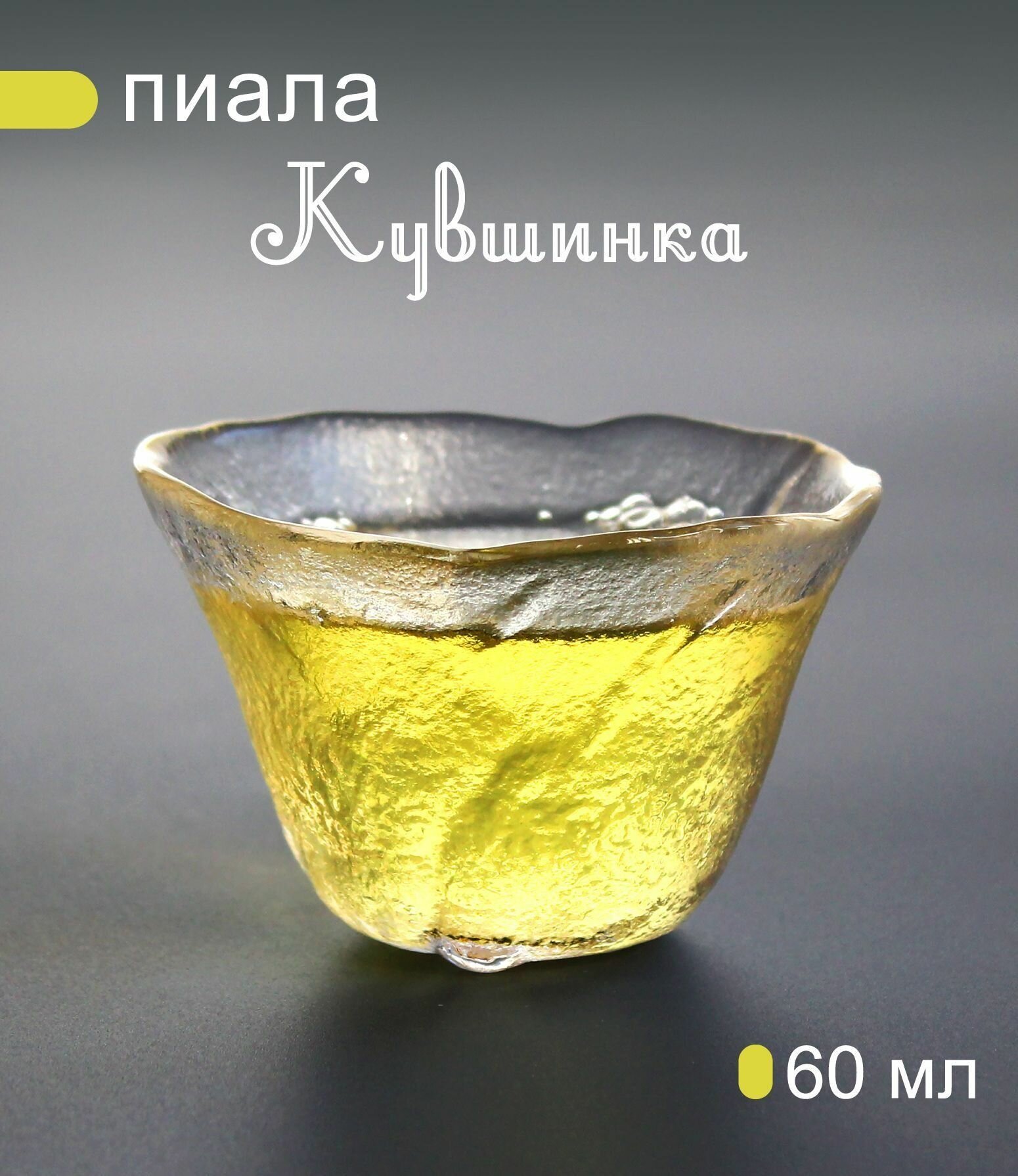 Пиала Кувшинка из льда прозрачный, 1 шт