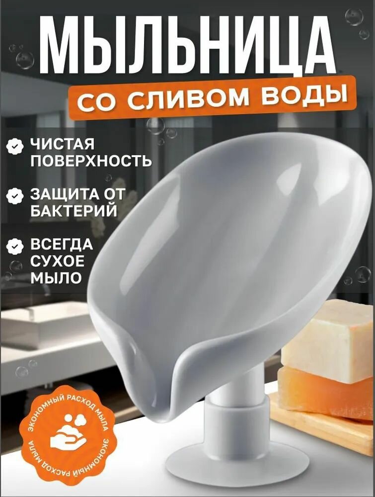 Мыльница-решетка "Мыльница на присоске", овальная, пластик, светло-серая