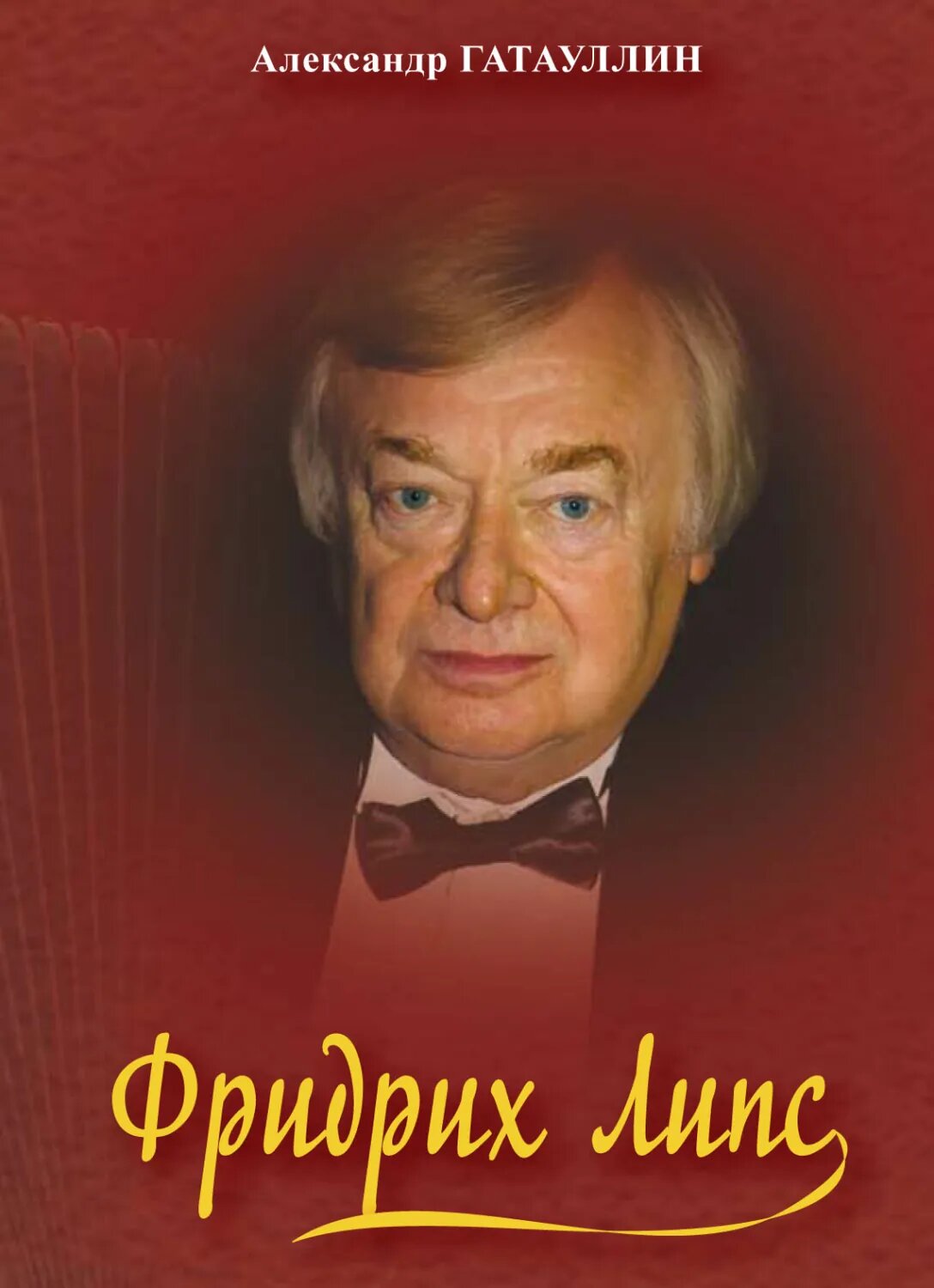 Фридрих Липс [Цифровая книга]