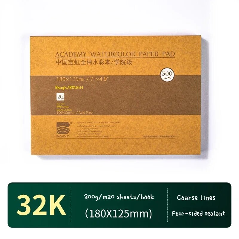 Акварельная бумага BAOHONG 32K, 300g, Rough, 20 листов