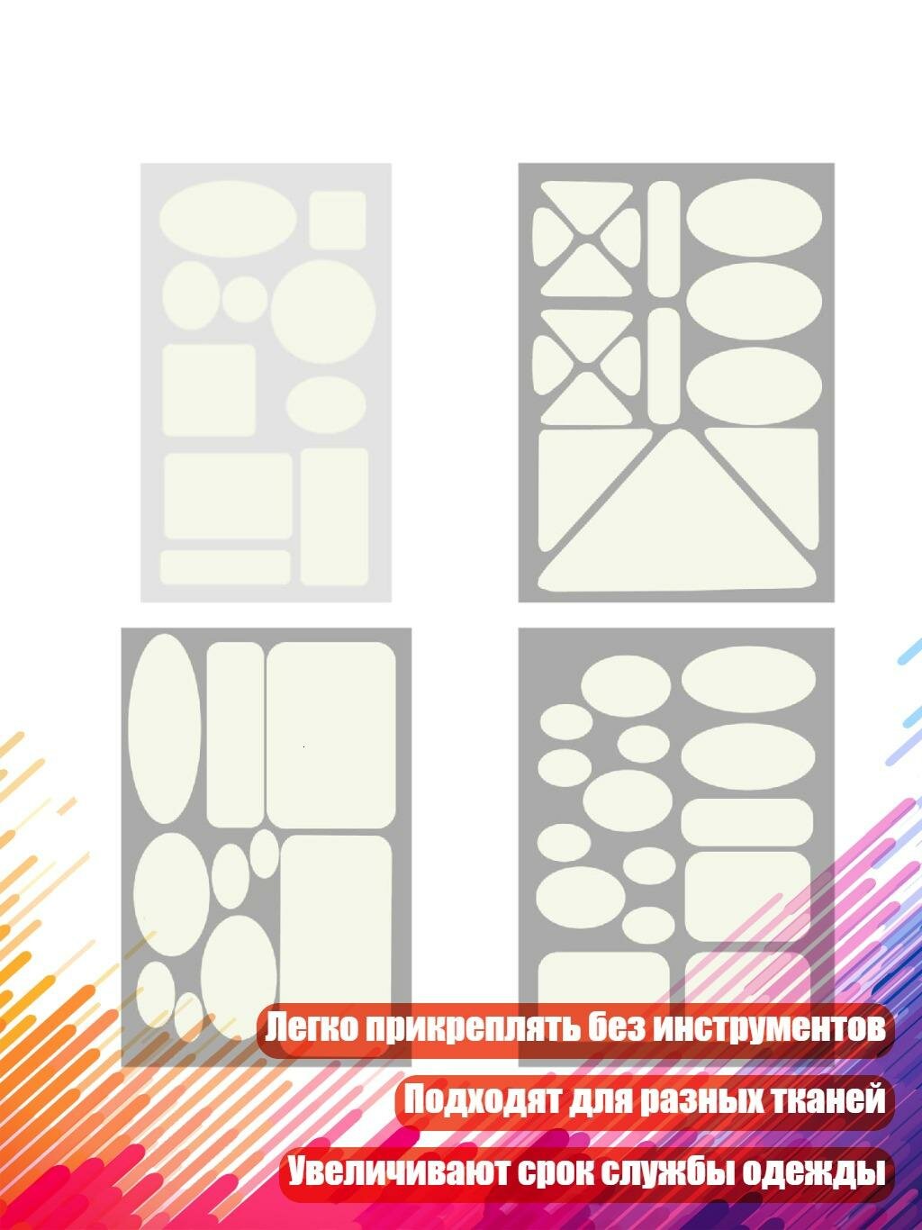 Заплатки для пуховиков 4 шт, Белый