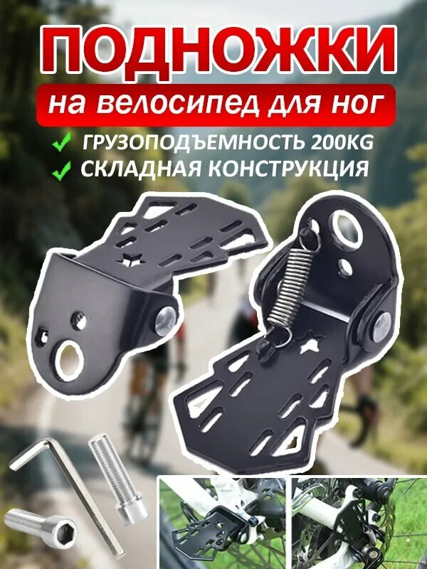 Подножки подставки для ног на велосипед, Кронштейн для мотоцикла,75 мм*50 мм, регулируемый кронштейн, складные, аксессуары для езды на велосипеде, подходит для катания детей верхом, черный(1 пара).