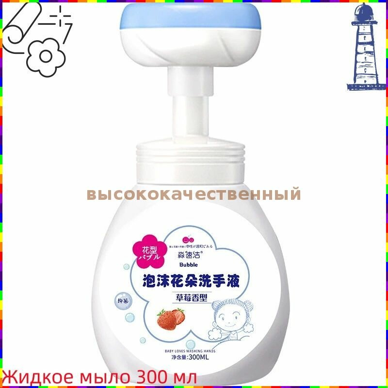Детская пенка для умывания с ароматом клубники, 300 мл, с дозатором в виде цветка