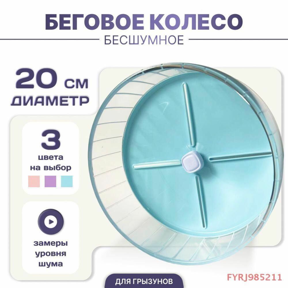Беговое колесо для животных