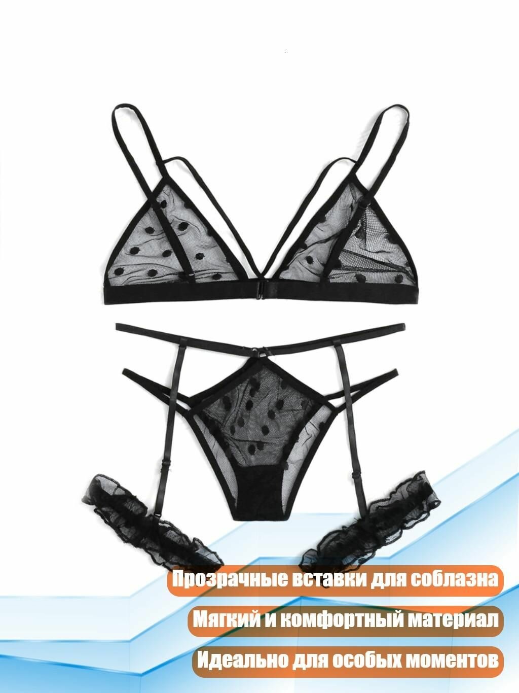 Сексуальное белье с кружевными бретелями и прозрачными элементами, - XXL