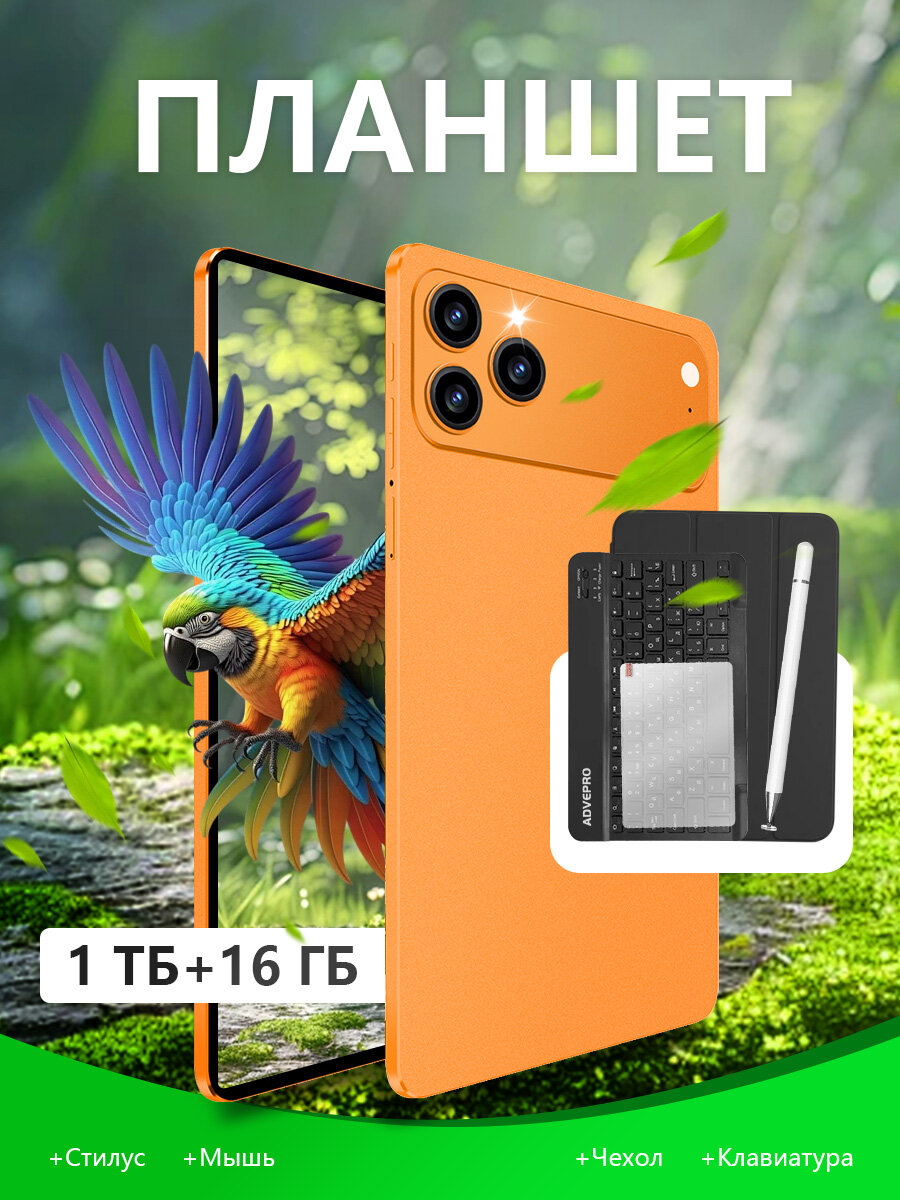 Планшет андроид c клавиатурой и стилусом i17 pro max, Android 14, 16GB/1024GB WiFi/2SIM/5G 11.6" Global