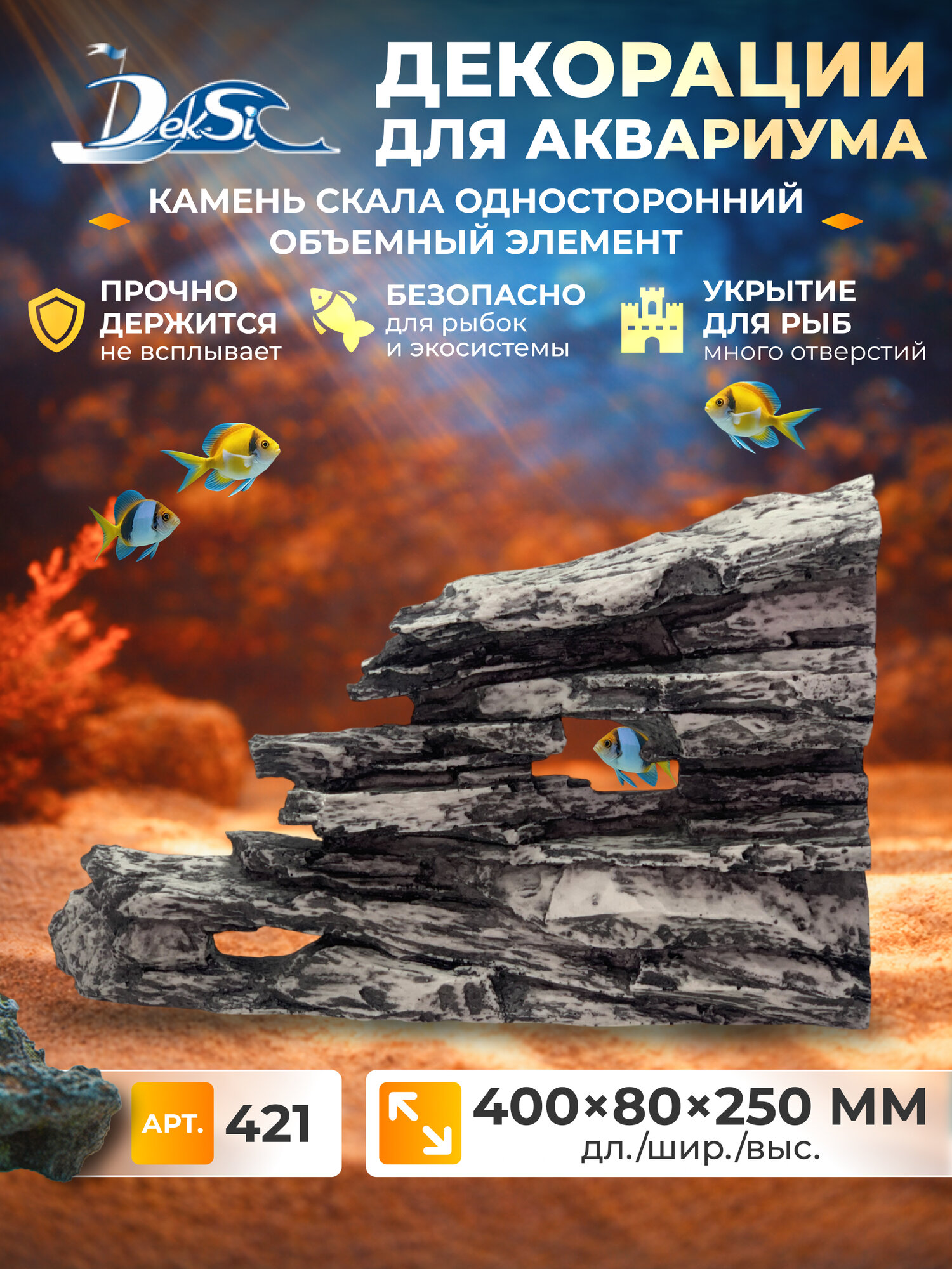 Декорация для аквариума и террариума Камень Скала, Грот DEKSI 421 односторонний объемный элемент