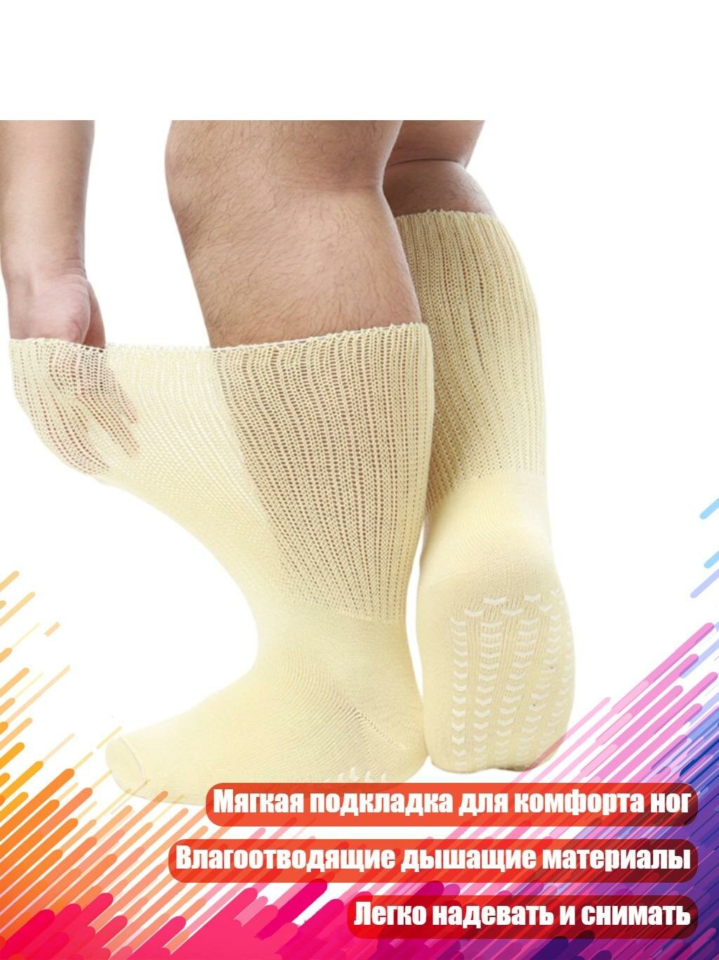 Широкие противоскользящие носки для диабетиков, Бежевый дозатор plu