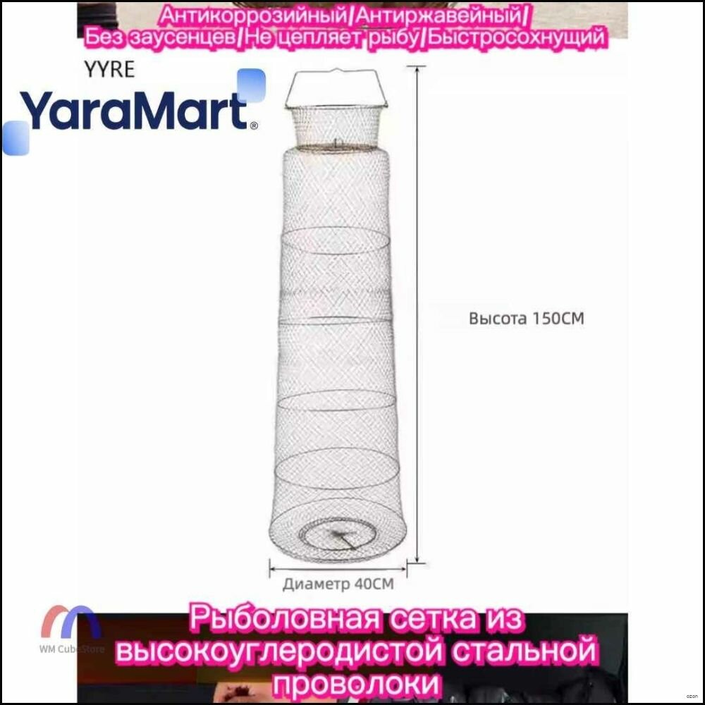 Садок рыболовный металлический 1,5м. Карповый