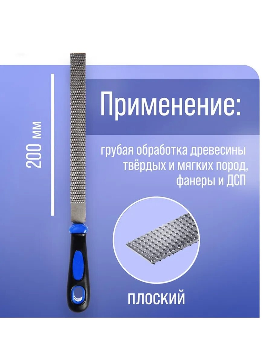 Плоский рашпиль для грубой обработки