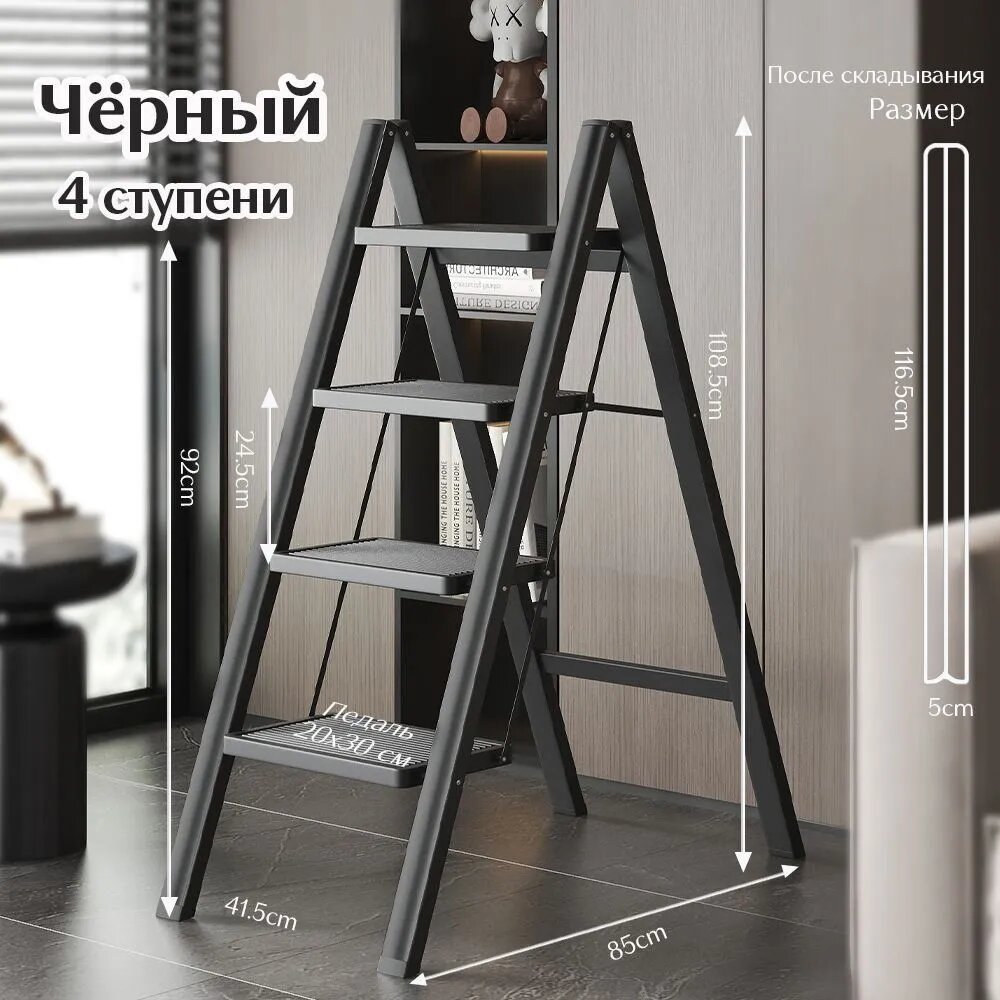 Складная лестница, стремянка для дома с противоскользящими ступенями раскладная