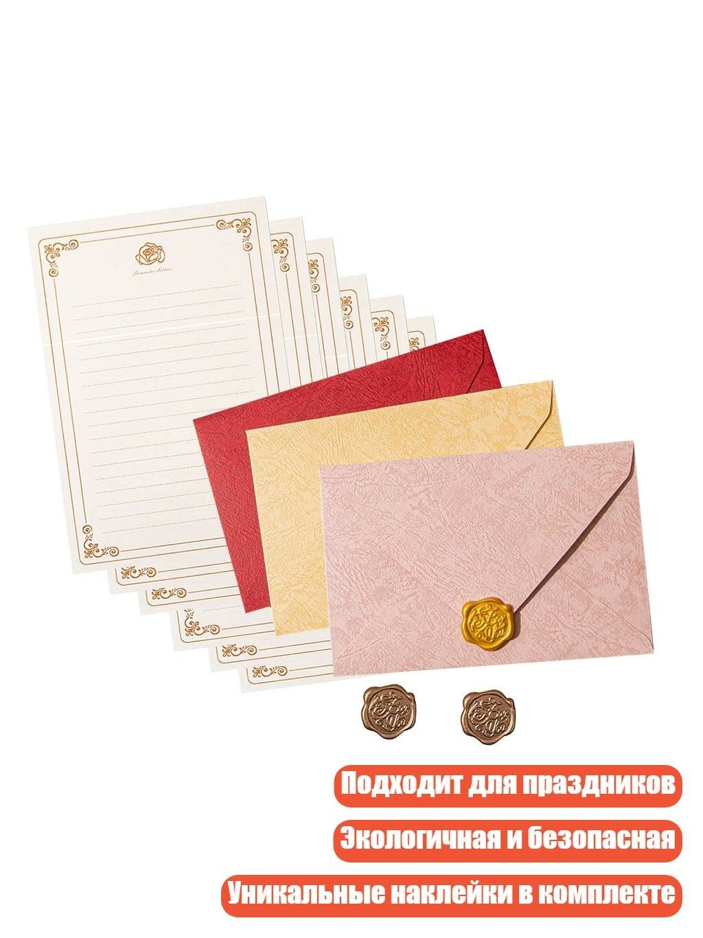 Винтажный набор бумаги и конвертов, Розово-желто-красная смесь