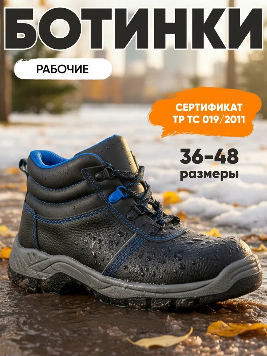 Ботинки рабочие Мистраль Демисезон