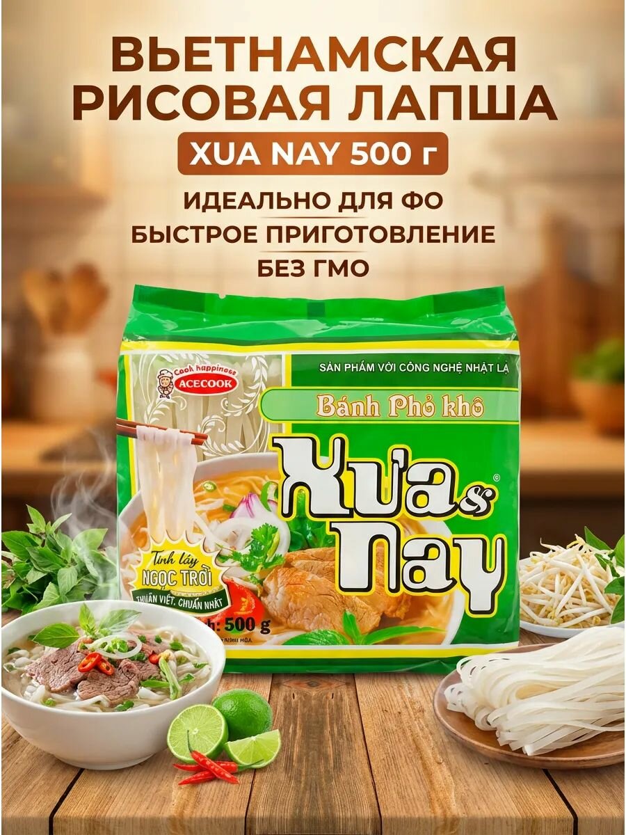 Вьетнамская лапша рисовая XUA NAY 500 г.