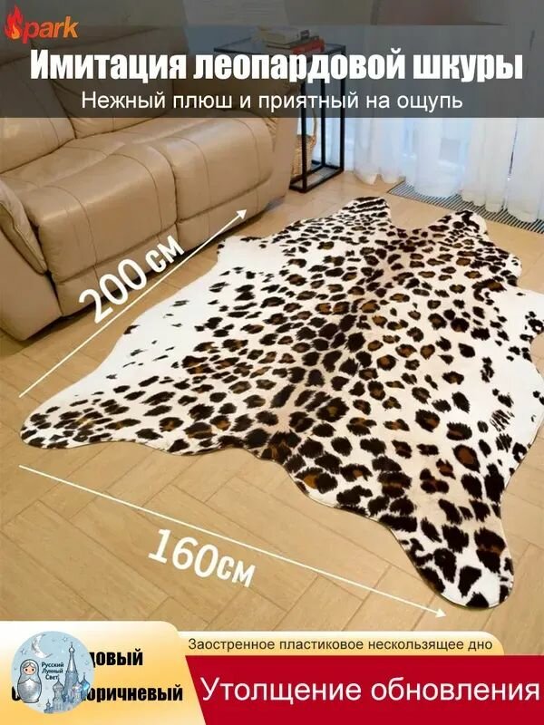 Шкура 2х1.6 м